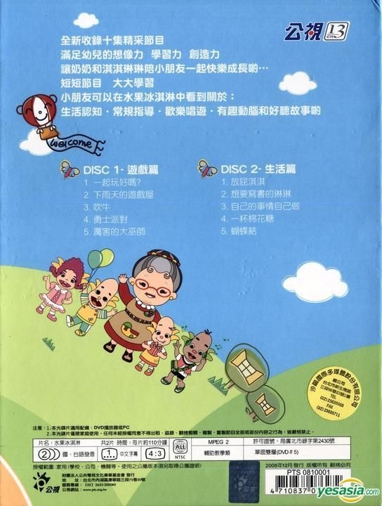 YESASIA: Shui Guo Bing Qi Lin: Shuang Se Shui Guo Bing (DVD) (Taiwan ...