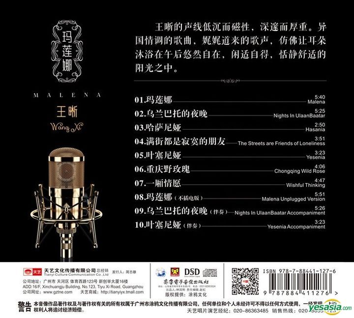YESASIA: Malena (DSD) (China Version) Music - Wang Xi, Tianyi Culture ...