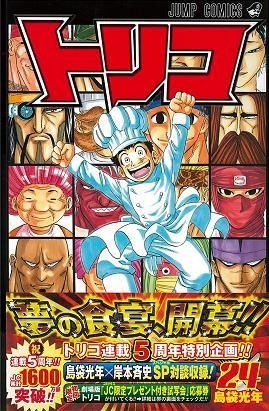 YESASIA: Toriko 24 - shimabukuro mitsutoshi, Shueisha - Comics in ...