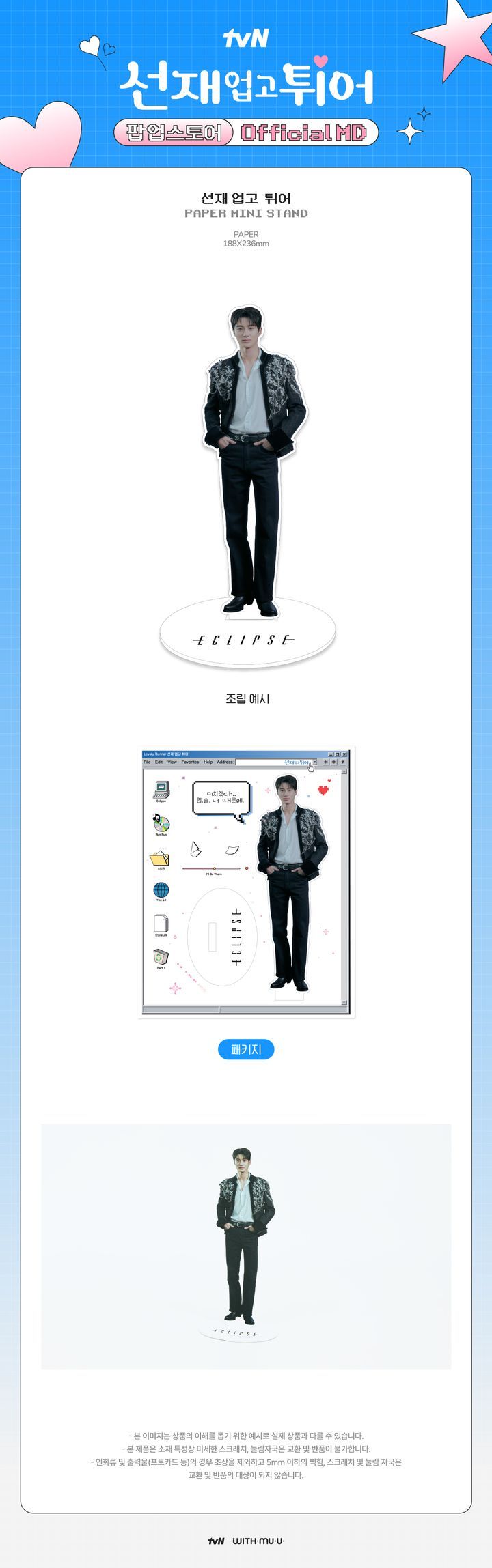 YESASIA: Lovely Runner Pop-Up Store Official MD - Paper Mini Stand ...