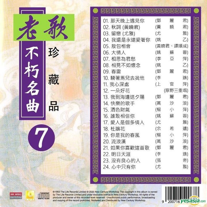 YESASIA: Lao Ge Bu Xiu Ming Qu Zhen Cang Pin 7 (Reissue Version) CD ...