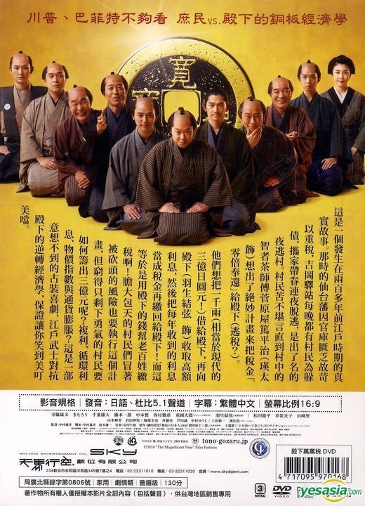 YESASIA: The Magnificent Nine (2016) (DVD) (Taiwan Version) DVD ...