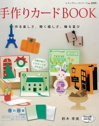 YESASIA: Handcraft Card Book - suzuki takami - Books in Japanese - Free ...