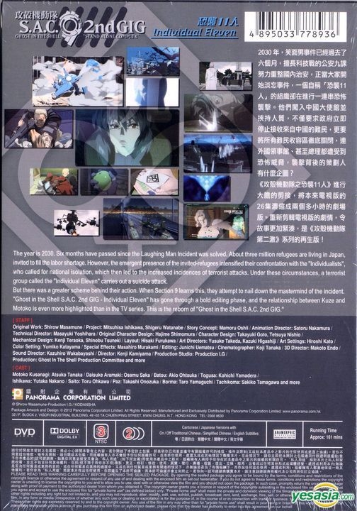 YESASIA: Image Gallery - Ghost In The Shell: S.A.C. 2nd GIG Individual ...