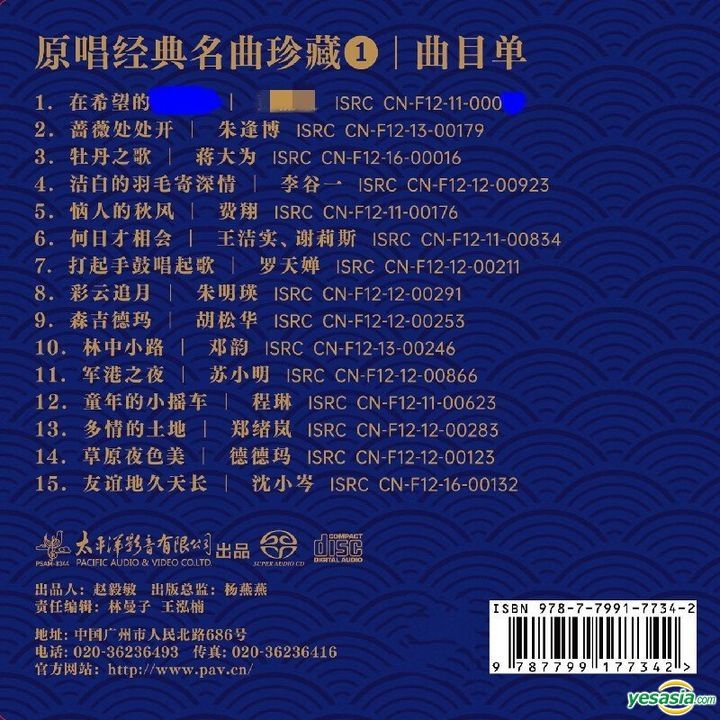 YESASIA : 原唱經典名曲珍藏 1 (SACD) (中國版) 鐳射唱片 - 中國群星, 太平洋影音公司 - 國語音樂 - 郵費全免