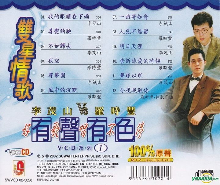YESASIA: Image Gallery - You Sheng You Se . Hao Ge Chang Bu Ting 1 Karaoke (VCD) (Malaysia ...