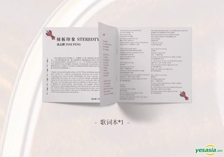 YESASIA: Stereotypes (China Version) CD - Pang Zhi Peng, Instrumental ...