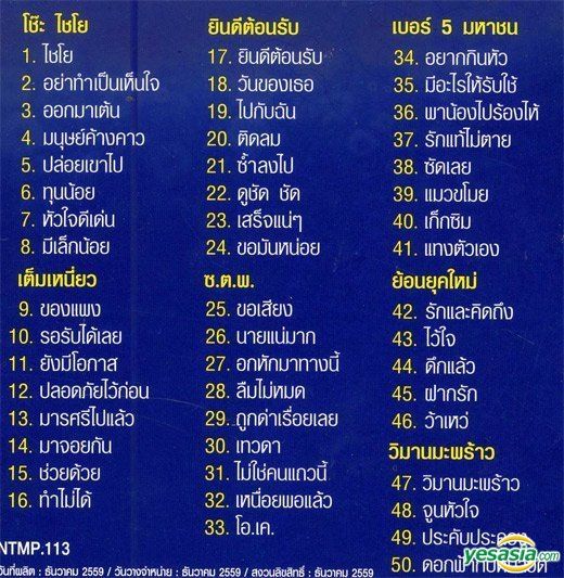 YESASIA: Tik Shiro : The Legend of Tik Shiro (MP3) (Thailand Version ...