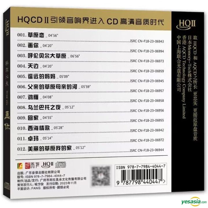 YESASIA : 畫你 (HQCDII) (中國版) 鐳射唱片 - 科爾沁夫, 廣州市崗拉美朵文化傳播有限公司 - 國語音樂 - 郵費全免