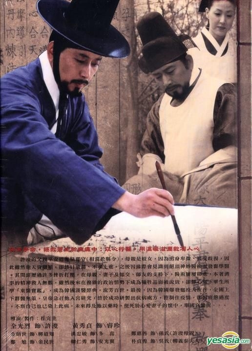 YESASIA: The Legendary Doctor - Hur Jun (XDVD) (End) (Multi-audio) (MBC ...