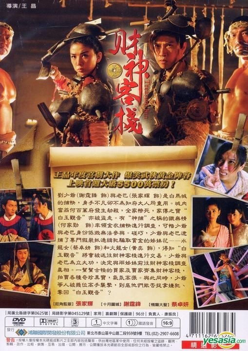 YESASIA: Treasure Inn (DVD) (Taiwan Version) DVD - Nick Cheung ...