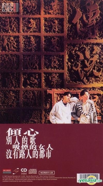YESASIA : 傾心 (3"CD) (限量編號版) 鐳射唱片 - Raidas, 新世紀工作室 - 粵語音樂 - 郵費全免