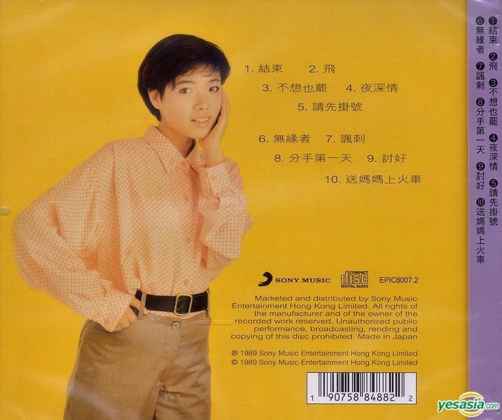 YESASIA: Fly (Debut Album Reissue Series) CD - Bao Pei Ru, Sony Music ...