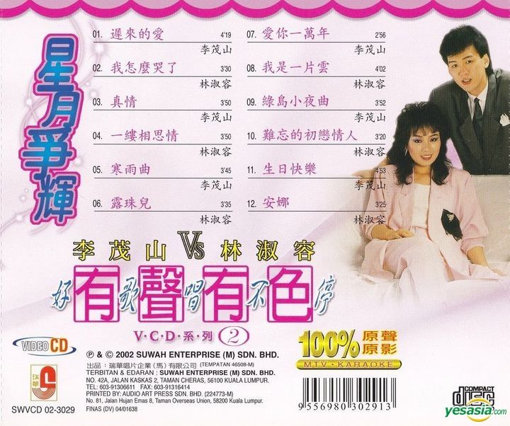 YESASIA: Image Gallery - You Sheng You Se . Hao Ge Chang Bu Ting 2 Karaoke (VCD) (Malaysia ...