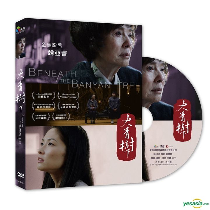 YESASIA: Beneath the Banyan Tree (2021) (DVD) (Taiwan Version) DVD ...