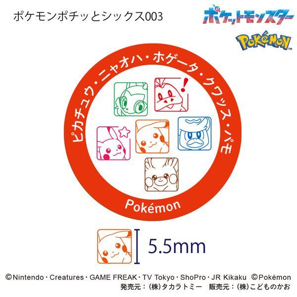 YESASIA: Image Gallery - Pokemon Push-Button Stamp Set 2875-003