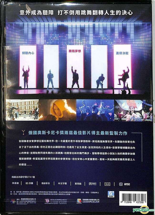 YESASIA : 舞力決戰 (2019) (DVD) (台灣版) DVD - Ilya Antonenko, Maksim Avdeev, 原創娛樂股份有限公司 (TW) - 西方世界影畫 ...