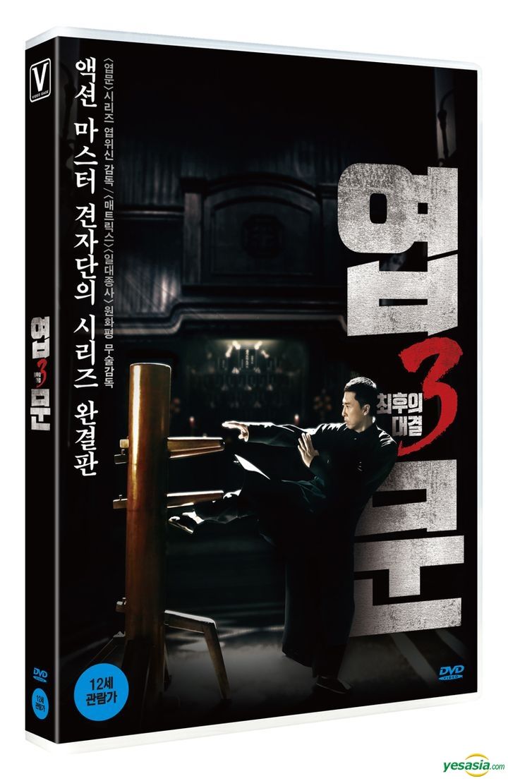 YESASIA: Image Gallery - Ip Man 3 (Blu-ray) (Limited Edition) (Korea ...