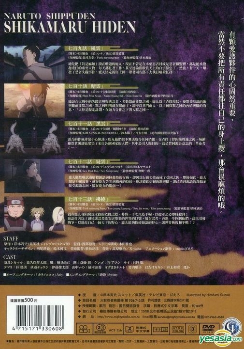 YESASIA: Naruto Shippuden Shikamaru Hiden (DVD) (Taiwan Version) DVD ...