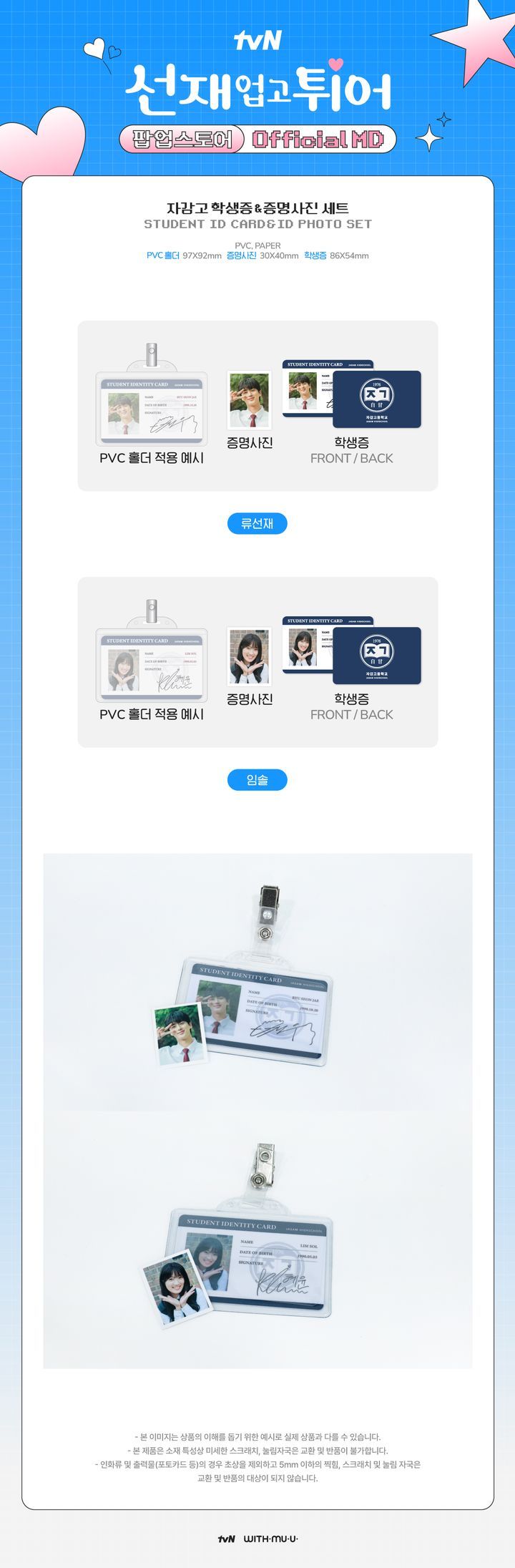 YESASIA: Lovely Runner Pop-Up Store Official MD - Student ID Card & ID ...