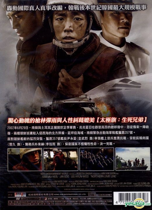 YESASIA: Northern Limit Line (2015) (DVD) (Taiwan Version) DVD - Jin ...