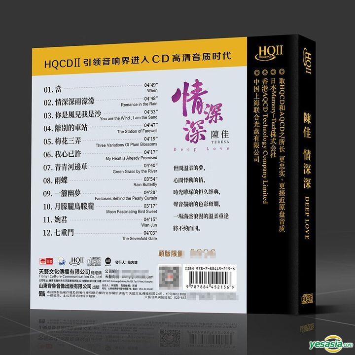 YESASIA : 情深深 (MQA + HQCDII) (中國版) 鐳射唱片 - 陳佳, 天藝文化傳播有限公司 - 國語音樂 - 郵費全免