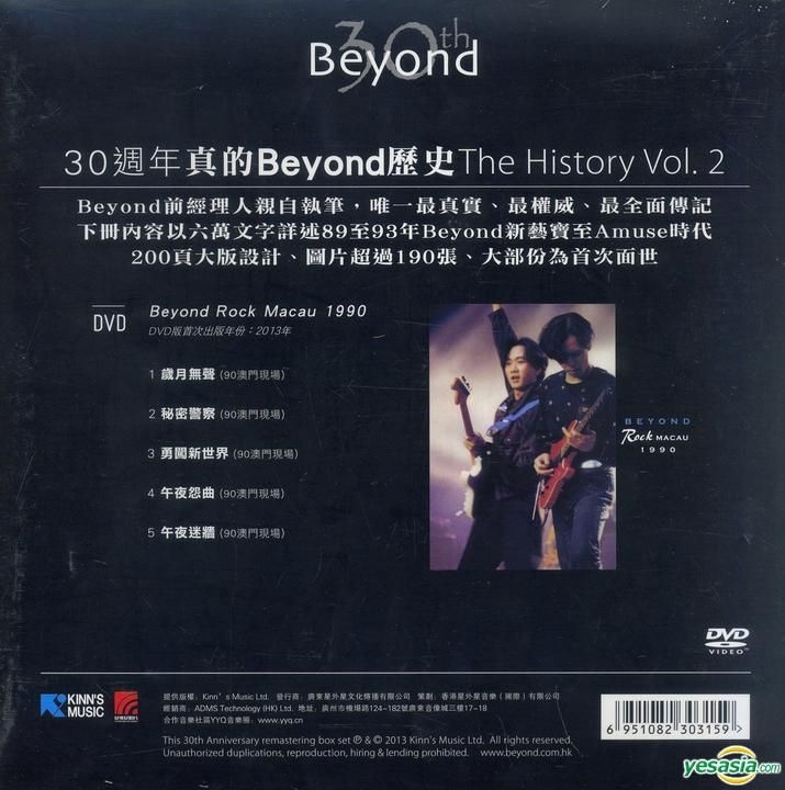 YESASIA : 真的Beyond歷史下集 (書 + Rock Macau 90' DVD) DVD - Beyond, Kinn's ...