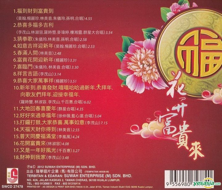 YESASIA: Fu Dao Cai Dao Fu Gui Dao (Malaysia Version) CD - Various Artists, Suwah Enterprise (M ...