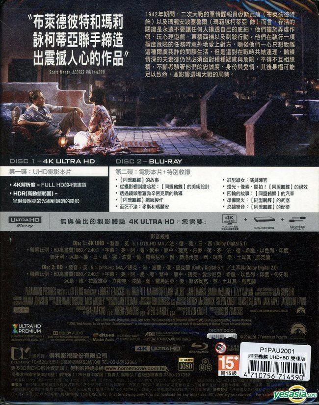 YESASIA: Allied (2016) (4K Ultra HD + Blu-ray) (2-Disc Edition) (Taiwan Version) Blu-ray - Brad ...