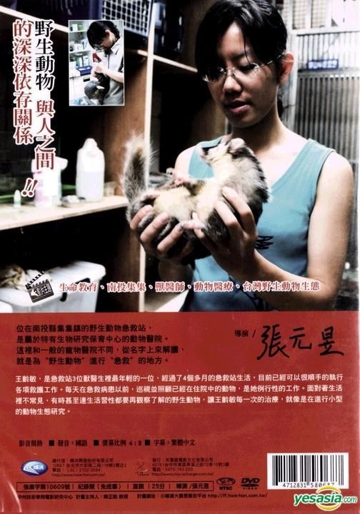 YESASIA: Wildlife First Aid Station (DVD) (Taiwan Version) DVD - Zhang Yuan Yu, Taisheng ...
