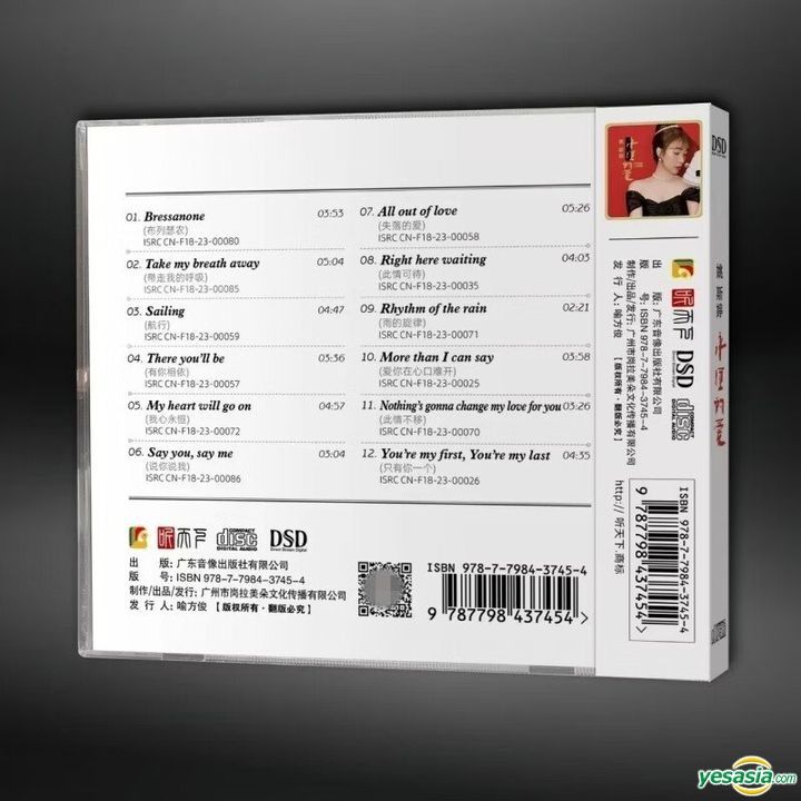 YESASIA : 永恆的愛 (DSD) (中國版) 鐳射唱片 - 姚斯婷, 廣州市崗拉美朵文化傳播有限公司 - 國語音樂 - 郵費全免