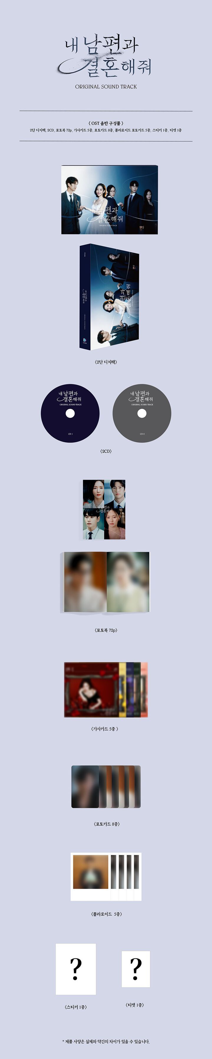 YESASIA: Marry My Husband OST (2CD) (tvN TV Drama) Music - Korean TV Series Soundtrack, i-dle ...