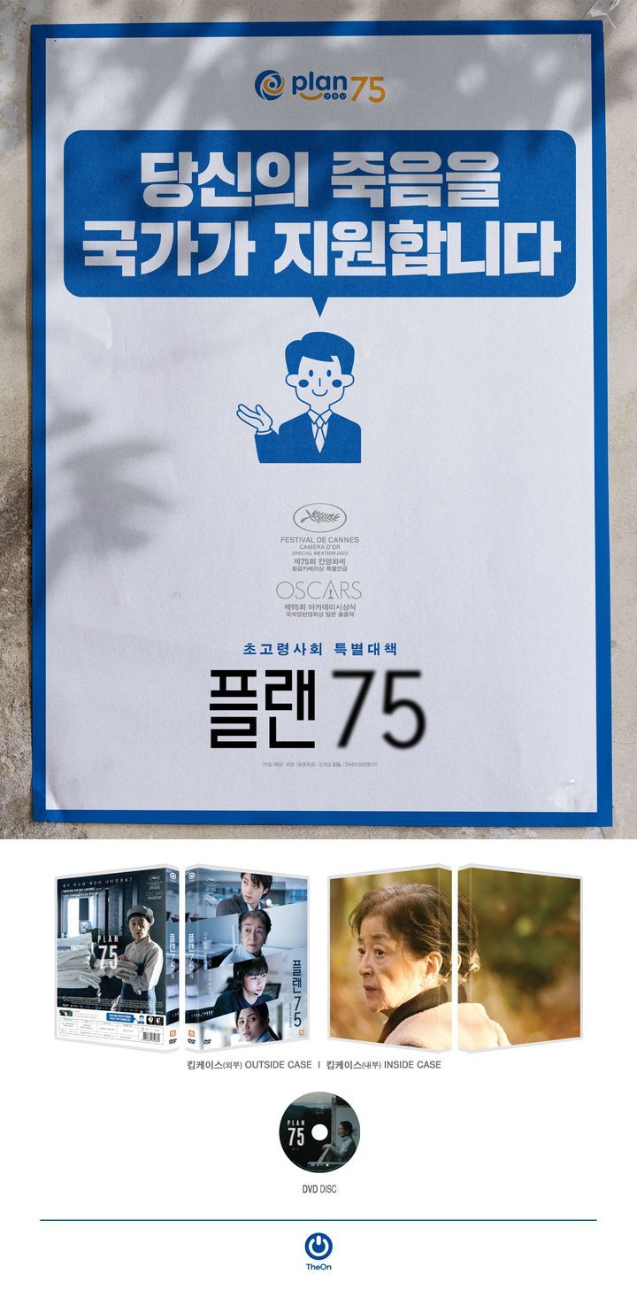 YESASIA: Plan 75 (DVD) (Korea Version) DVD - Baisho Chieko, Kushida Kazuyoshi, The On Collection ...