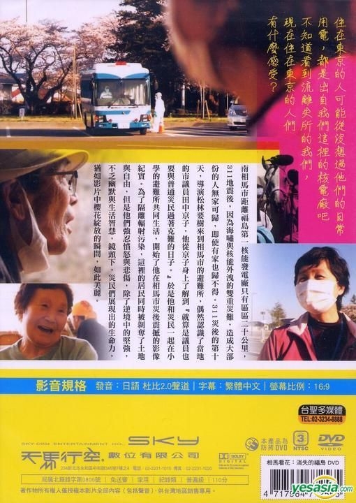 YESASIA: Fukushima Memories of The Lost Landscape (DVD) (Taiwan Version ...