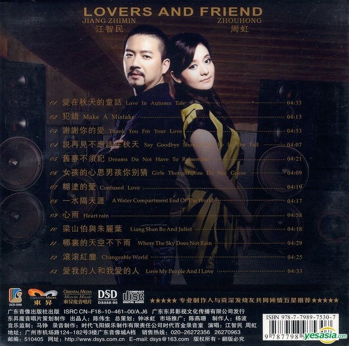YESASIA: Lovers And Friend DSD (China Version) CD - Jiang Zhi Min, Zhou Hong, Guang Dong Yin ...