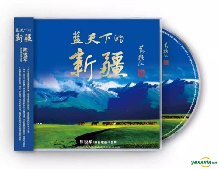 YESASIA: Lan Tian Xia De Xin Jiang (China Version) CD - Chen Rui Jun, China Various Artists ...