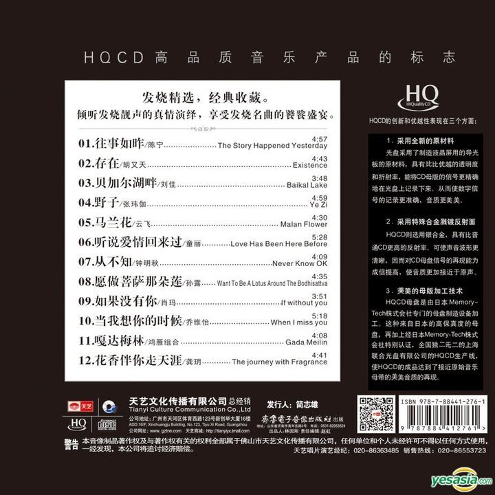 YESASIA : 名人名曲收藏家 V (HQCD) (中國版) 鐳射唱片 - 中國群星, 天藝文化傳播有限公司 - 國語音樂 - 郵費全免