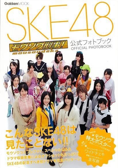 YESASIA: Image Gallery - SKE48 Drama Mousou Deka! Official Photo Book