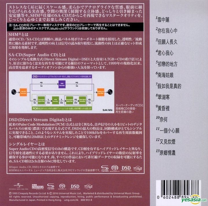 YESASIA : 菲靡靡之音 (SHM-SACD) 鐳射唱片 - 王菲, 環球唱片(香港) - 國語音樂 - 郵費全免