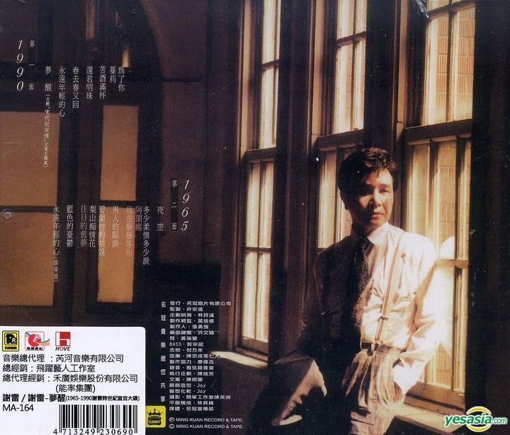 YESASIA: Meng Xing CD - Xie Lei, HOVE - Mandarin Music - Free Shipping