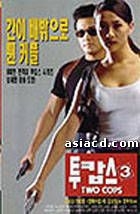 YESASIA: Two Cops 3 VHS - Korean VHS Movie, Dongwoo - Korea Movies & Videos - Free Shipping